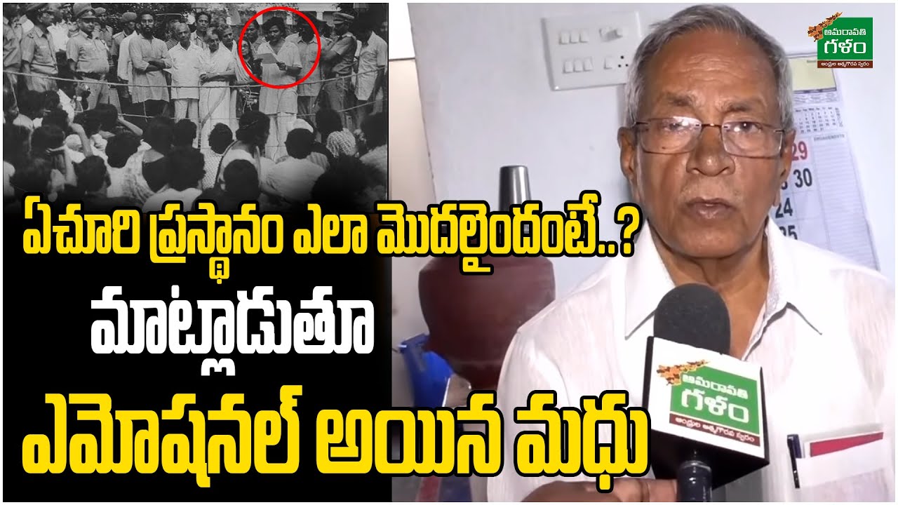 CPM Leader P. Madhu About Sita Ram Yechuri | CPM | Amaravati Galam ...