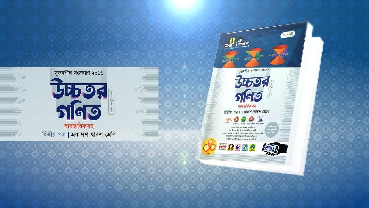 Bangla Hsc Math Books