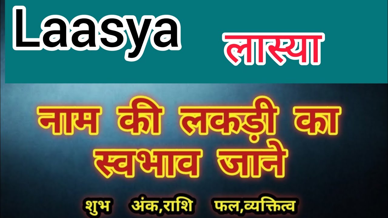 Laasya name ka matlab kya hota hai || laasya name meaning in hindi ...