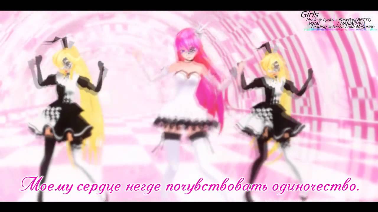 Megurine Luka - Girls (rus sub) - YouTube