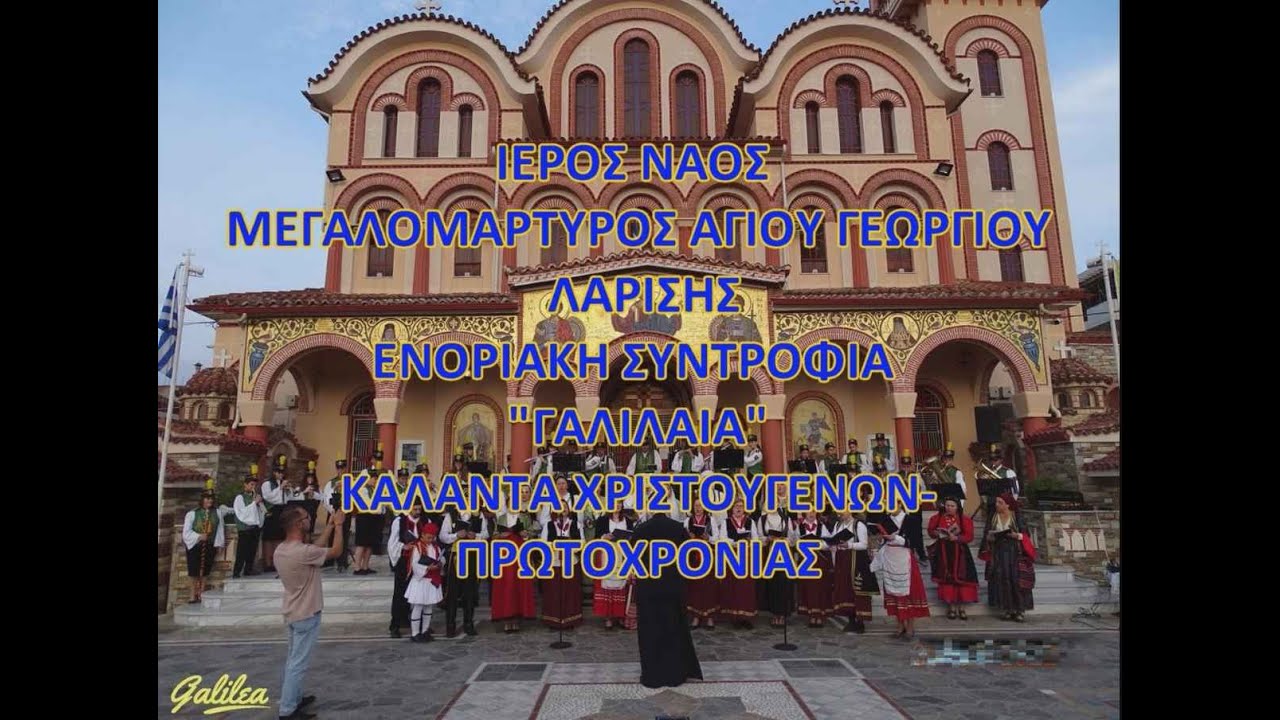 2022 12 ΔΕΚ ΚΑΛΑΝΤΑ ΧΡΙΣΤΟΥΓΕΝΝΩΝ And ΠΡΩΤΟΧΡΟΝΙΑΣ ΑΠΟ ΤΗΝ ΧΟΡΩΔΙΑ ΜΑΣ