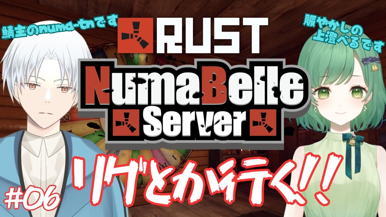 【RUST】リグとか攻略したい！ #numabelle鯖 【VTuber】 - YouTube