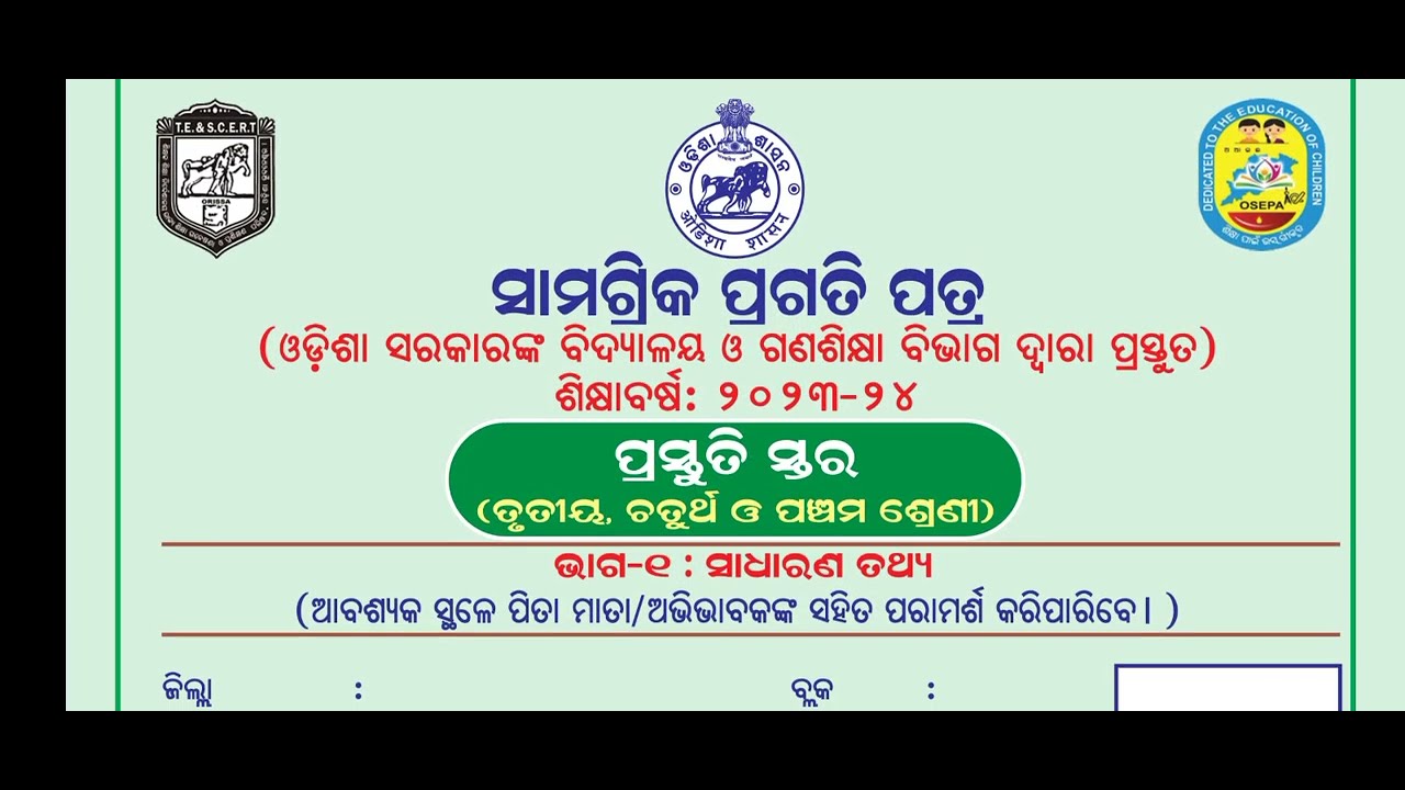 Holistic Progress Card( HPC)- for 3rd, 4th, 5th classes as NEP-2020 ...