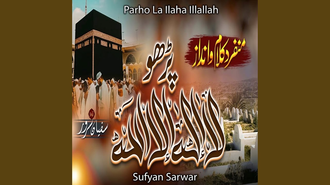 Parho La Ilaha Illallah - YouTube