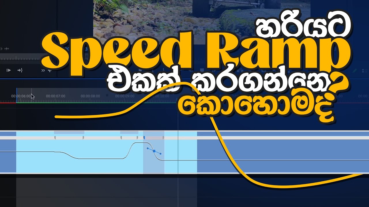 Speed Ramp එකක් හරියට කරගන්නෙ කොහොමද - Speed Ramp Tutorial in සිංහල ...