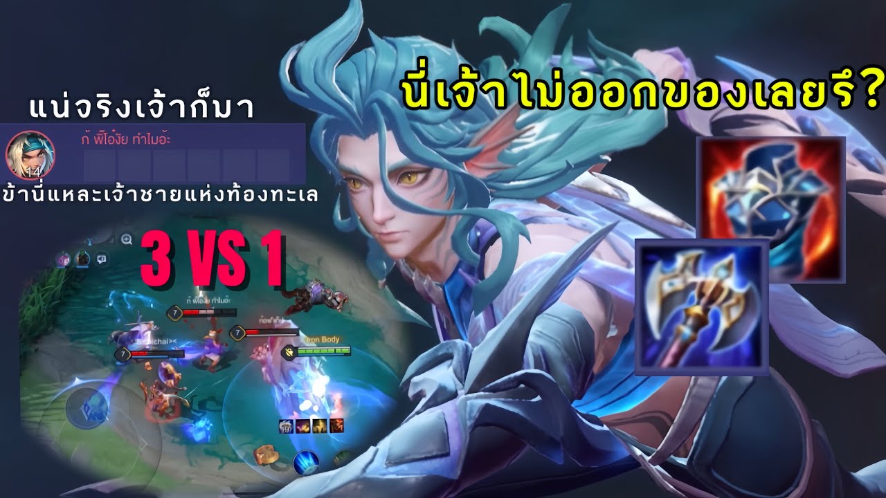 Ata นายเอาจริงอ่ะ ไม่ออกของเลยหรอ? | Billow | RoV - YouTube
