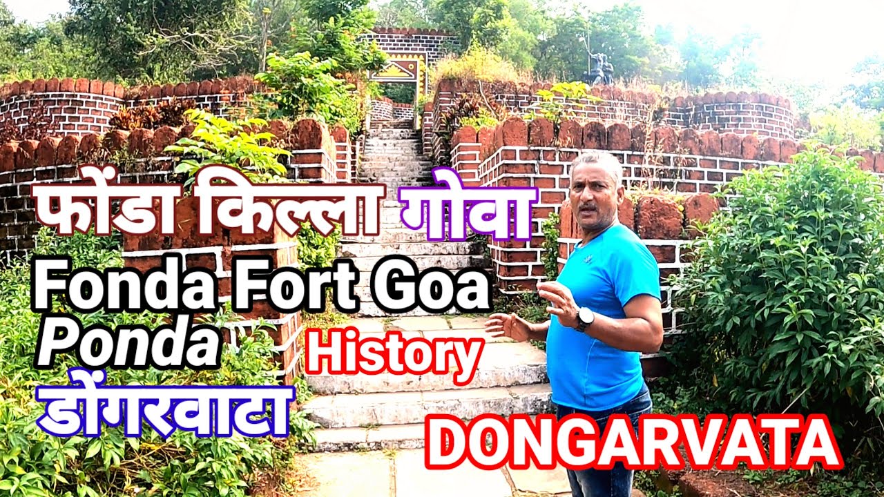 Phonda Fort Goa | फोंडा किल्ला गोवा | छत्रपती शिवाजी महाराज किल्ला गोवा ...