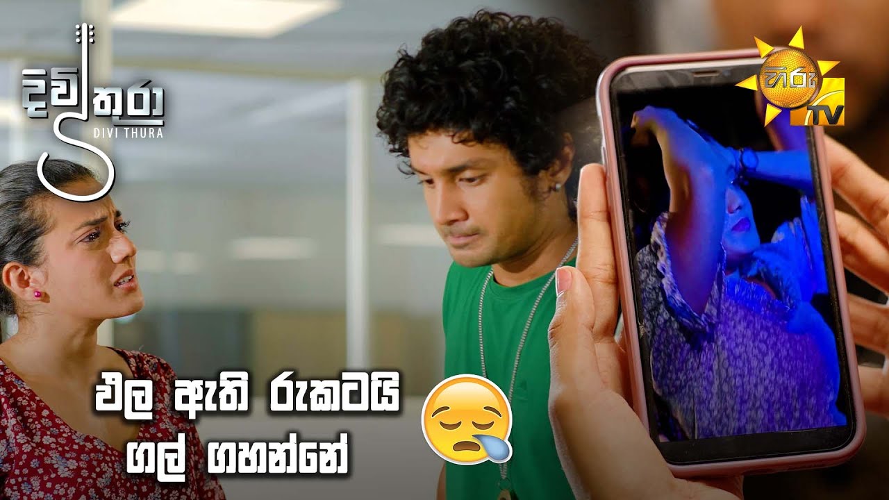 ඵල ඇති රුකටයි ගල් ගහන්නේ 😪 | Divithura - YouTube