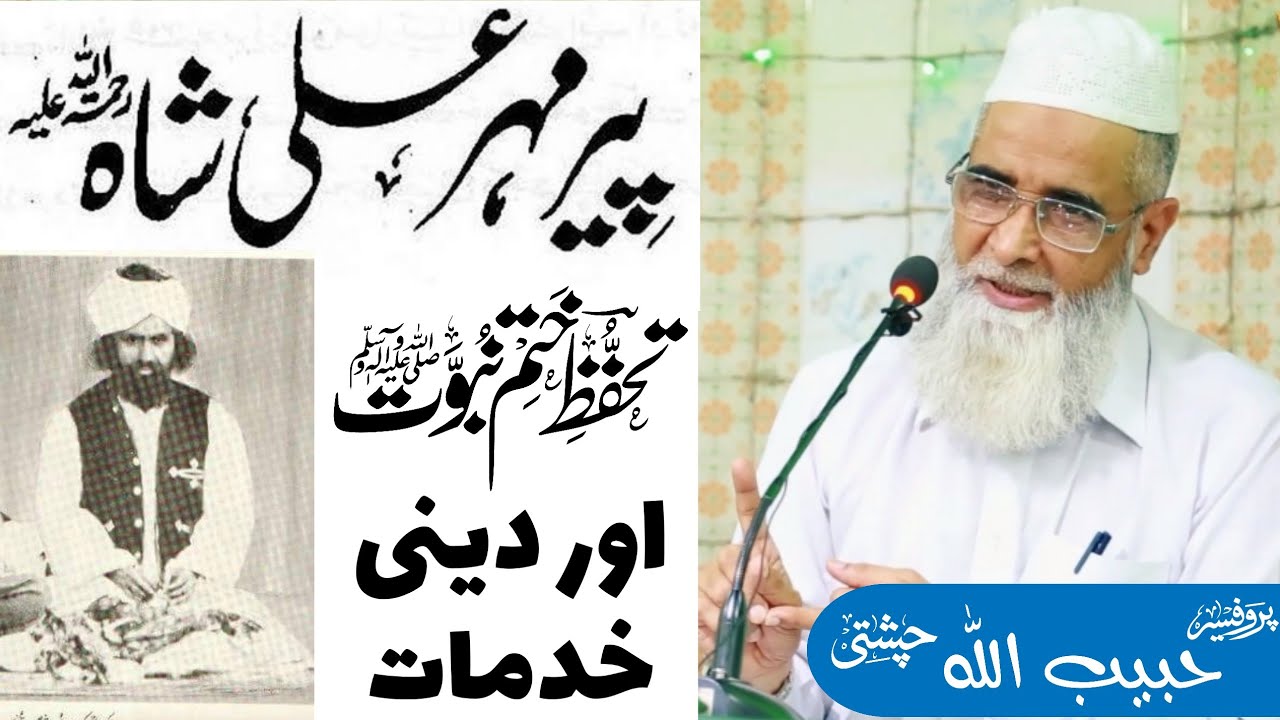 Pir Mahar Ali Shah Ki Deeni Khidmaat ot Tahafuz e Aqeedah Khatam e ...