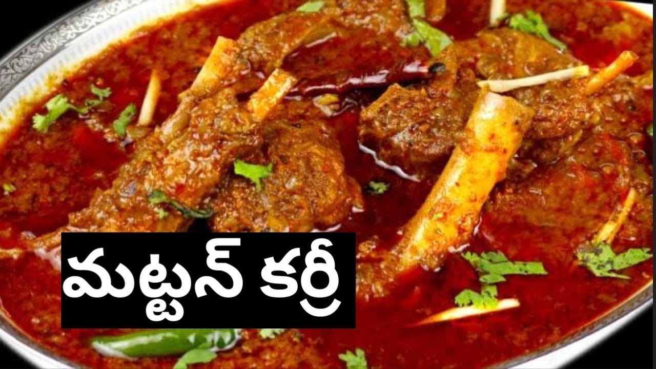 𝗩𝗶𝗹𝗹𝗲𝗴𝗲 𝘀𝗽𝗶𝗰𝘆 𝗺𝘂𝘁𝘁𝗼𝗻 𝗸𝗮𝗿𝗿𝘆 𝗹 మటన్ కర్రీ 𝗹 𝗛𝗼𝘄 𝘁𝗼 𝗺𝗮𝗸𝗲 𝗺𝘂𝘁𝘁𝗼𝗻 𝗸𝗮𝗿𝗿𝘆 𝗶𝗻 ...
