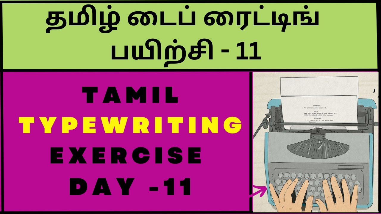💥How to learn Tamil Typewriting Exercise - 11#தமிழ் தட்டச்சு பயிற்சி ...