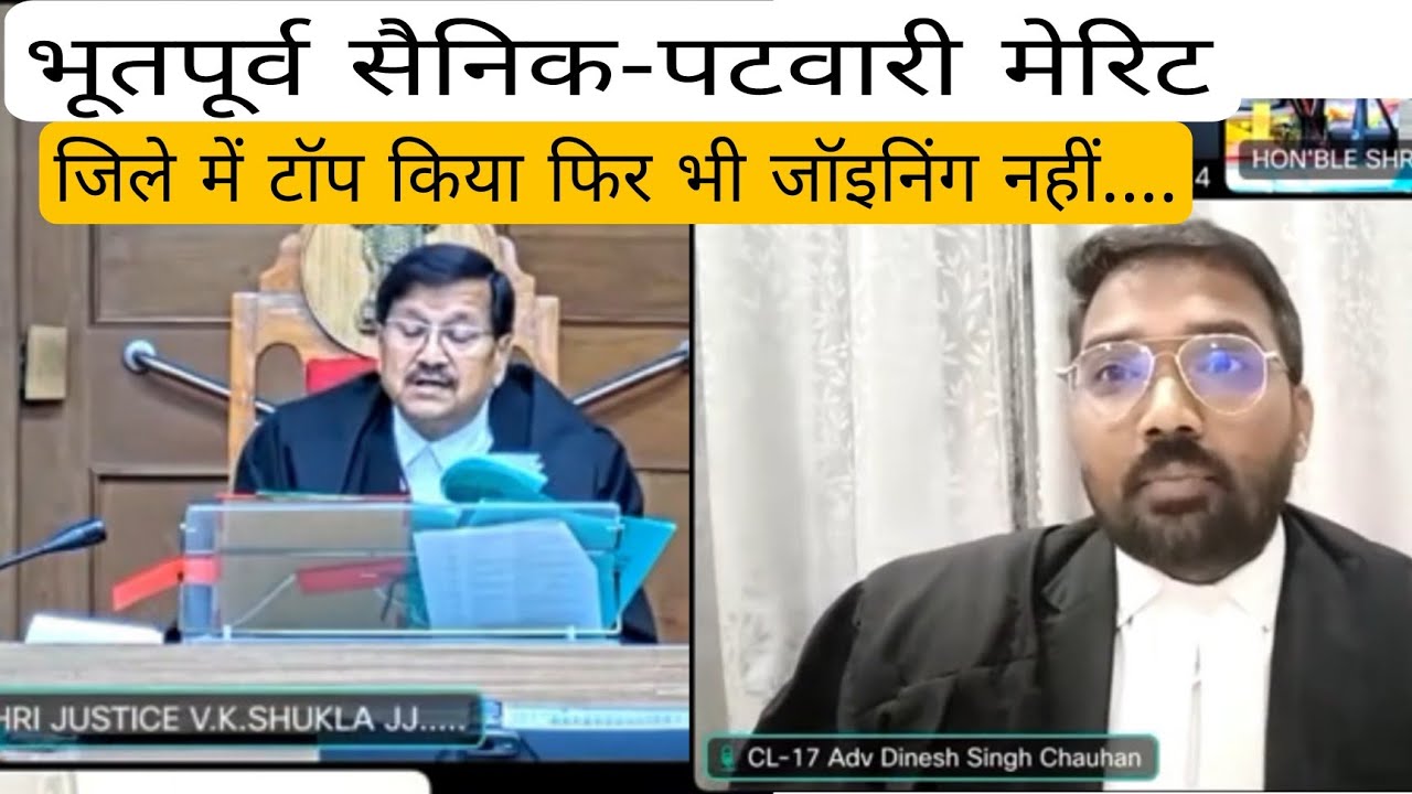 MP Patwari Case//Ex Service Man Case in Patwari Bharti//Adv Dinesh ...