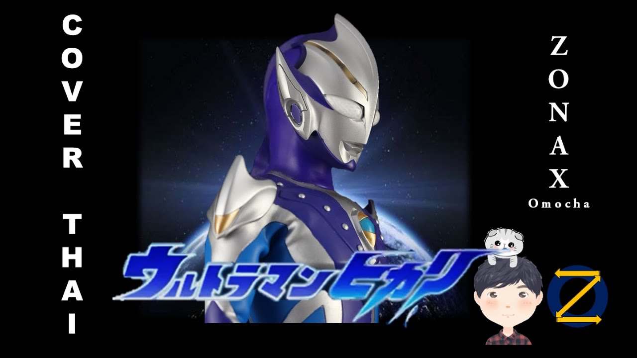 Ultraman HIKARI - Radiance [Full][ภาษาไทย][Ver-Thai] Cover by Zonax ...