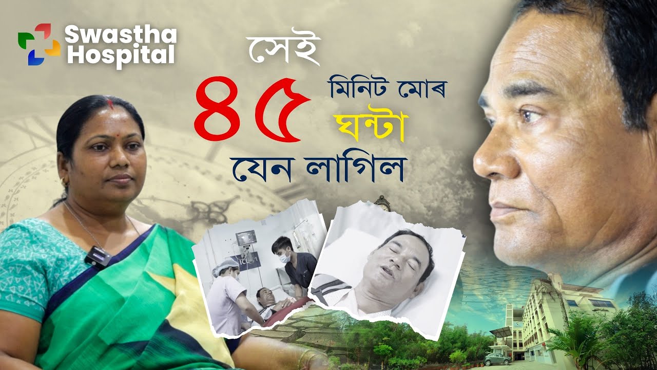 A Quick CPR can Save a Life | Swastha Hospital Dibrugarh - YouTube