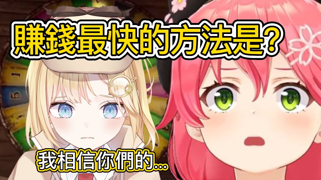 在此請Miko之神保佑我家主推【Ame】【Hololive 中文精華】 - YouTube