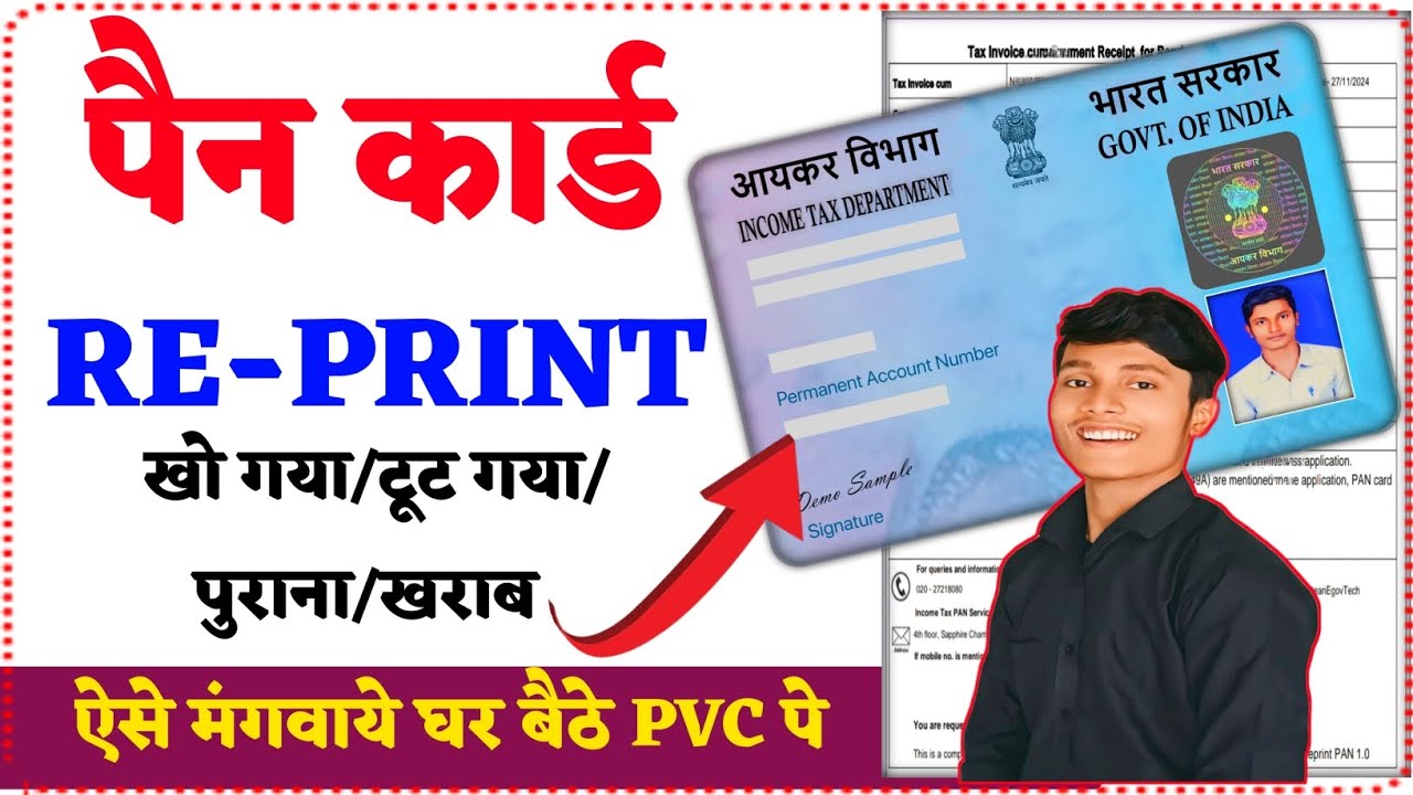 Pan Card Reprint Kaise kare | Reprint Pan Card online NSDL/UTI Kaise ...