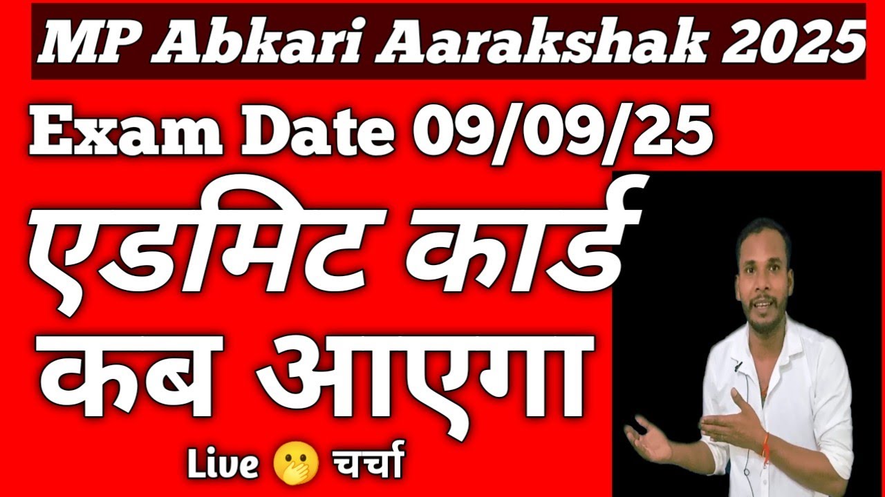 MP Abkari Aarakshak Admit Card Update ।Mp Police Bharti 2025।Mp Abkari ...