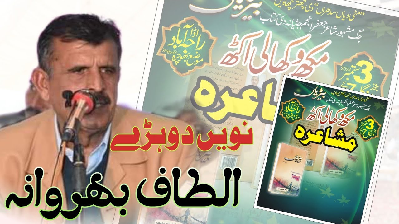 Mahar Altaf Bharwana New Mushaira||New Dohry ||Punjabi poetry||Jafir Anjum juttyana - YouTube