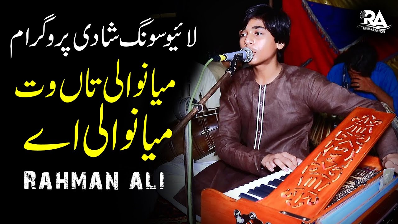 Mianwali Tan Wat Mianwali He | Live Song Shadi Program | Rahman Ali ...