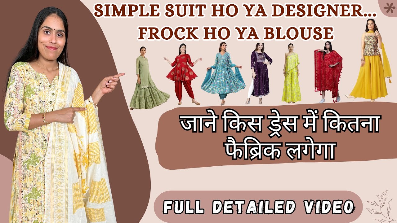 Simple Suit Ho Ya Designer Frock ho ya Blouse जाने किस ड्रेस में कितना ...