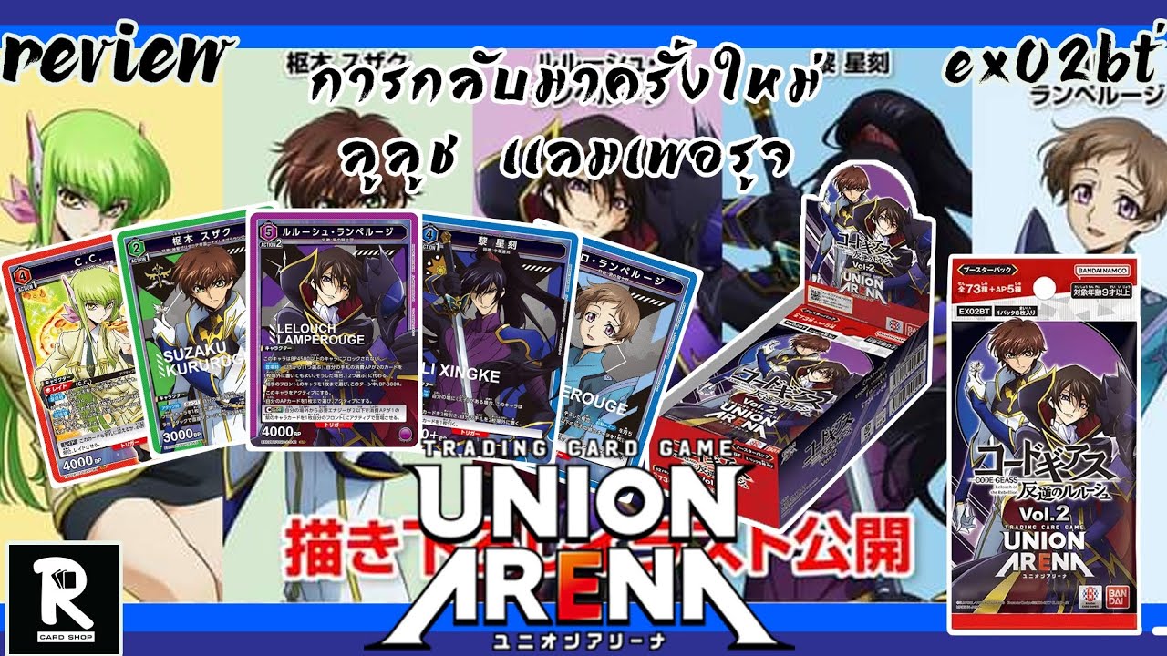 Review EX02BT Union Arena Code Geass Lelouch Of The Rebellion Vol.2 ...