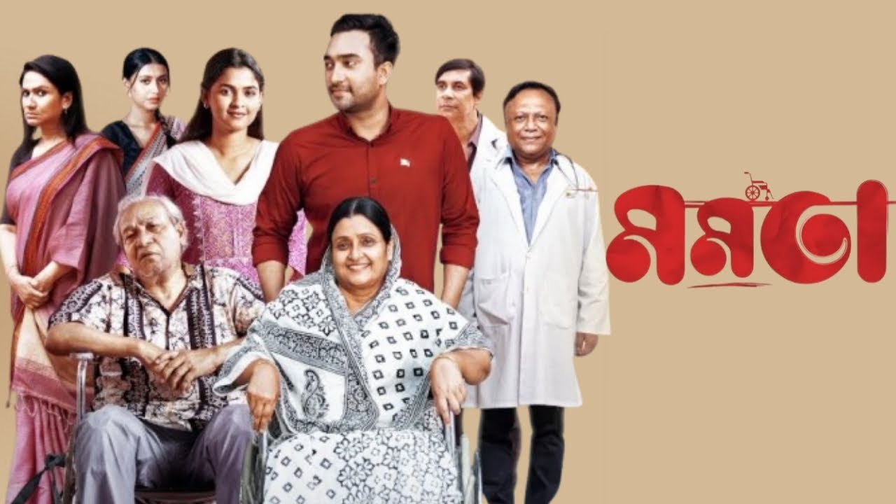 Mamta Natok facts | Jovan, Sadia, Mithu, Guha - YouTube