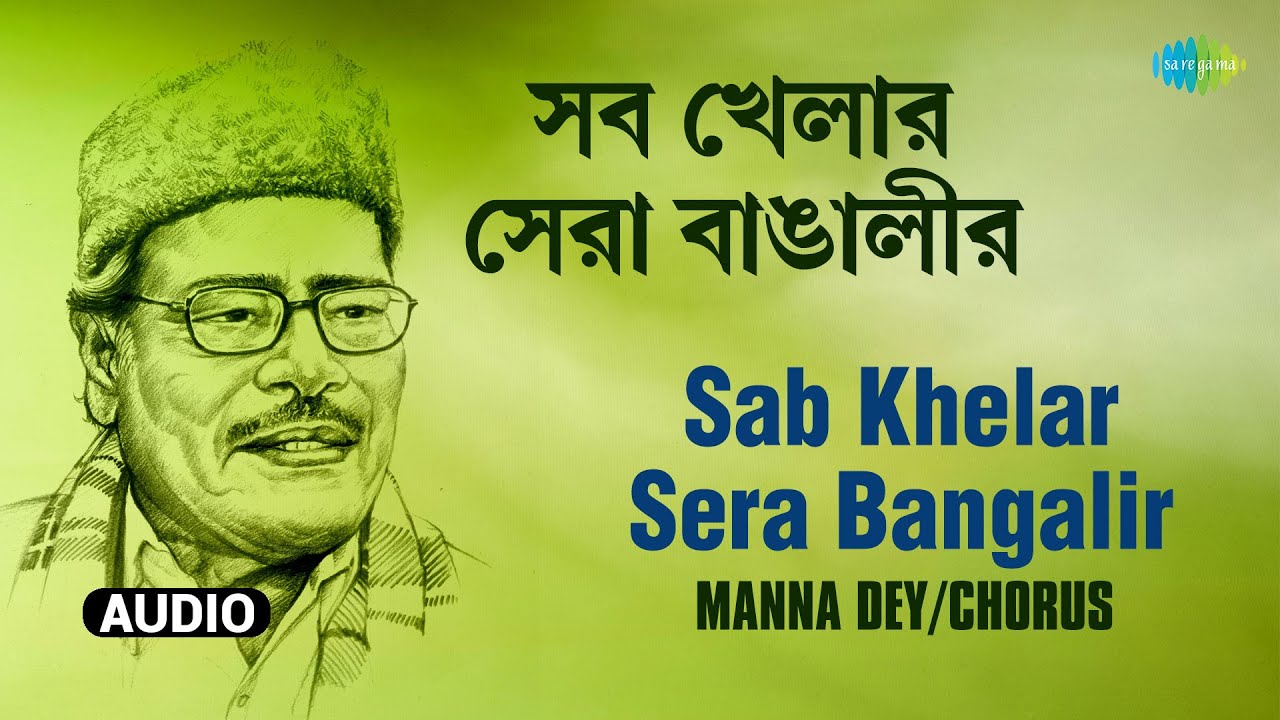 Sab Khelar Sera Bangalir | Dhanyi Meye | Manna Dey, Chorus | Nachiketa Ghosh | Audio - YouTube