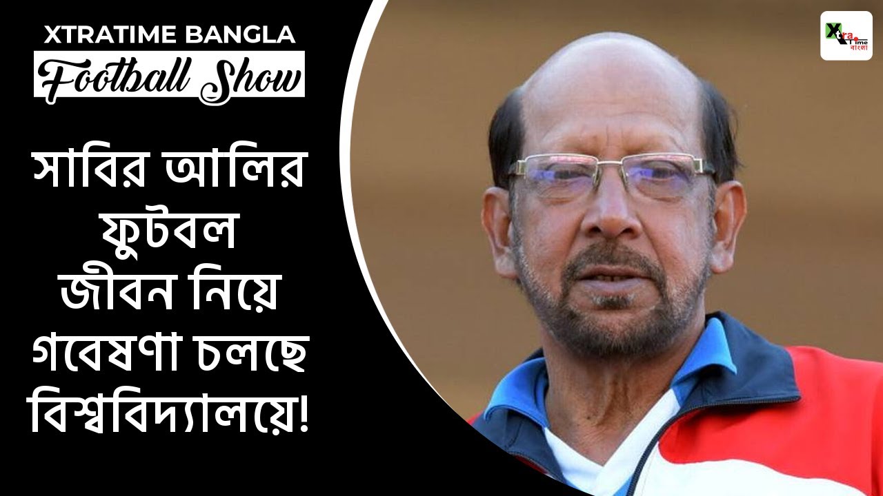 LIVE: Sabbir Ali-র ফুটবল জীবন নিয়ে গবেষণা চলেছে বিশ্ববিদ্যালয়ে - YouTube