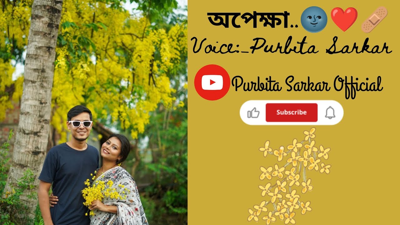 অপেক্ষা..🌚 🩹|Purbita Sarkar Official|@TheBongGuyOfficial @YourBongGuy# ...