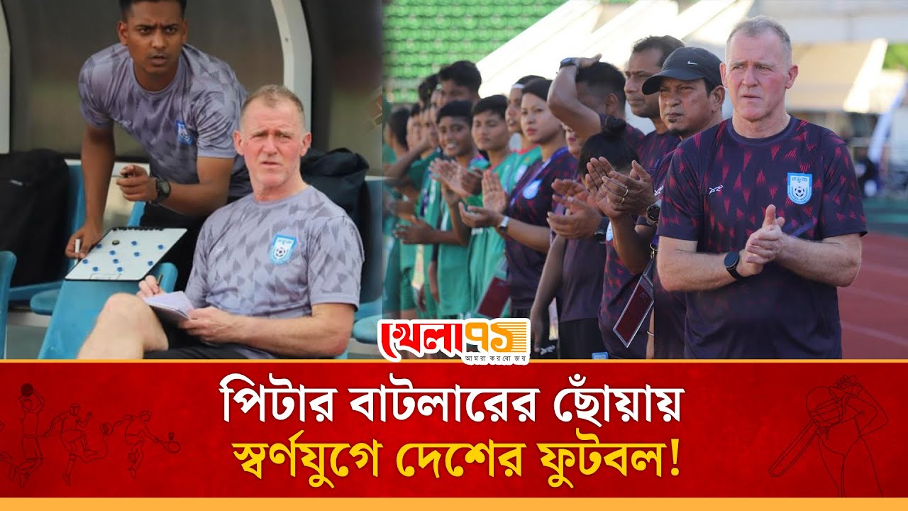 জাদুর কাঠি হাতে পিটার বাটলার!নারী ফুটবলের ইতিহাস গড়ার কারিগর|Peter ...