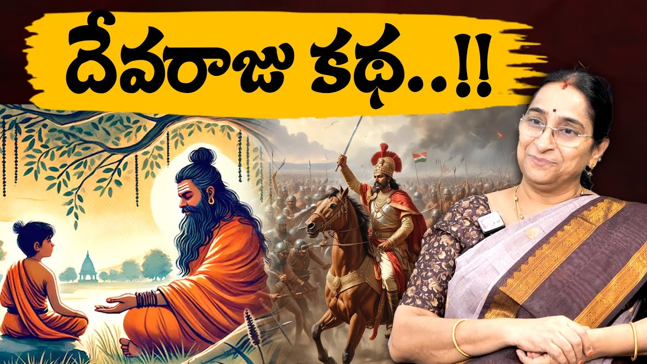 Ramaa Raavi - Best Moral Telugu Stories || King Story || Chandamama ...