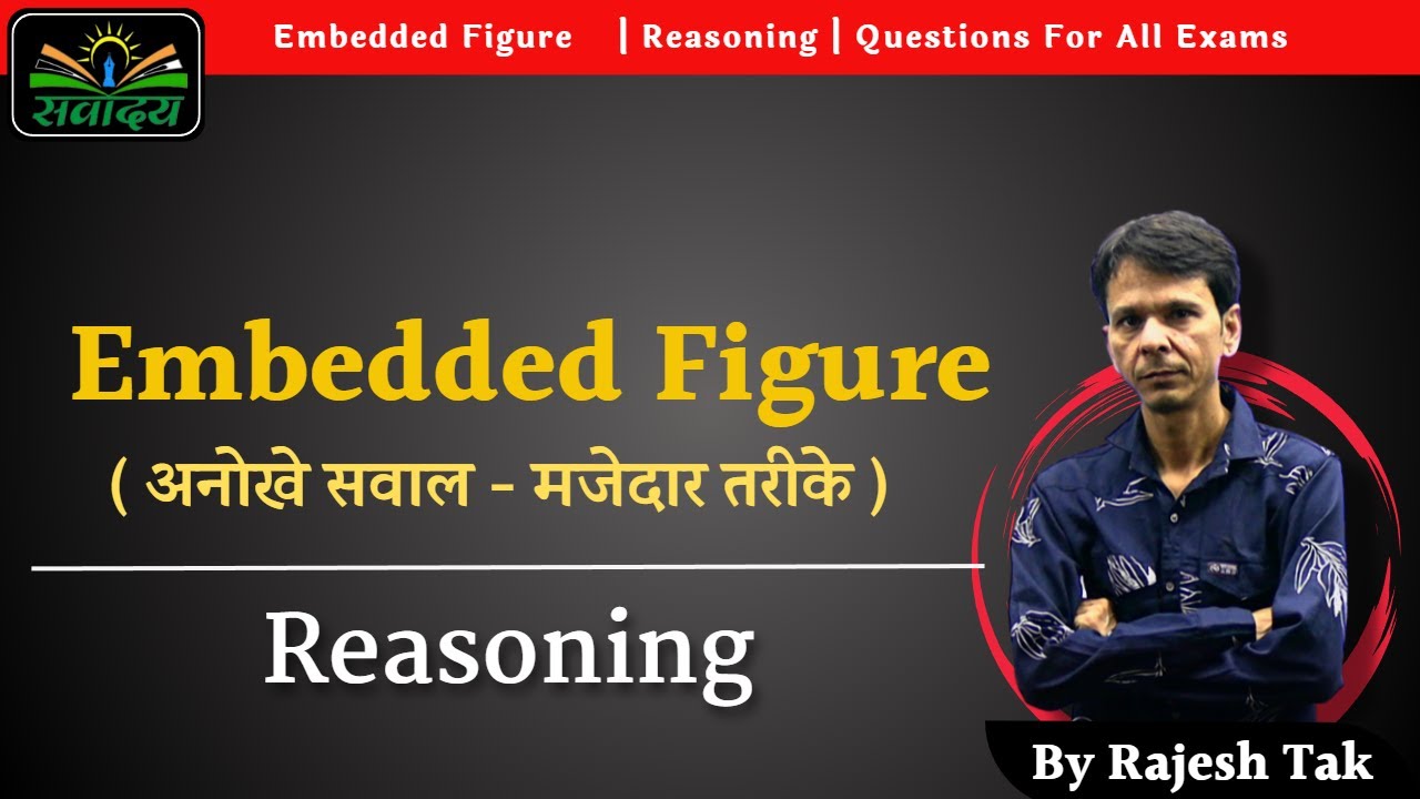 Embedded Figure ॥ Reasoning Tricks |॥ By Rajesh Tak Sir - YouTube