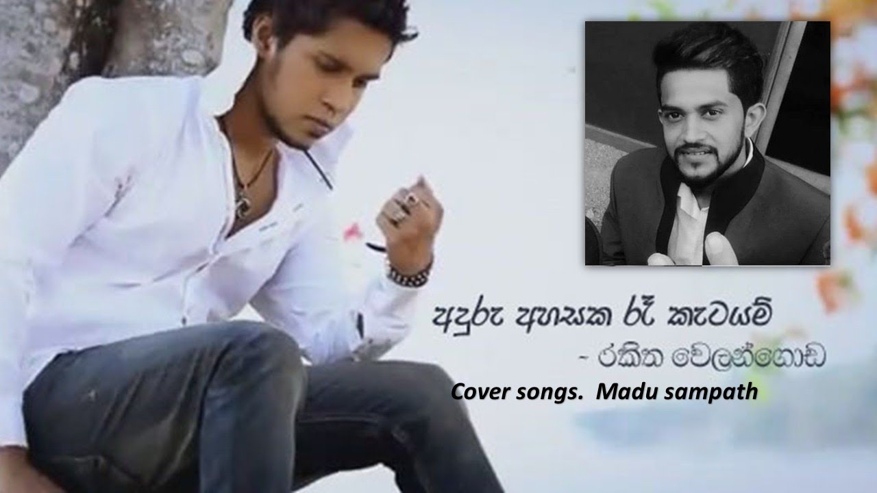Aduru Ahasaka Raa Katayam - Rakitha Badhdiya Welangoda [ Official cover ...