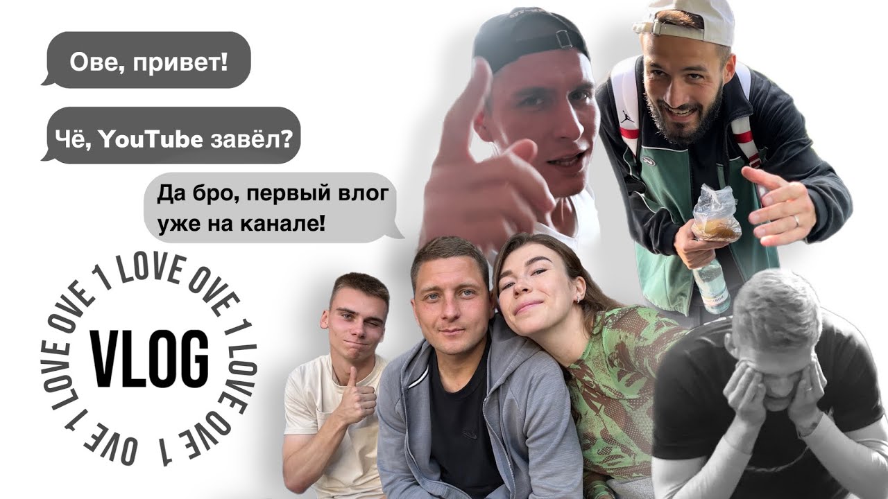 Ove VLOG : РОДИНА МЕДИА/ФИНАЛ МКС 2DROTS-BROKEBOYS - YouTube