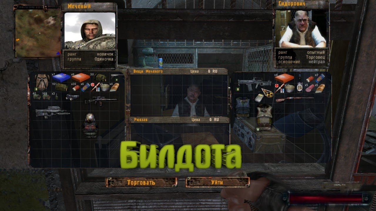 | Stalker build 1154 | билдовский кордон - YouTube