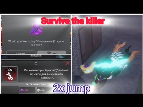 КУПИЛ ДВОЙНОЙ ПРЫЖОК! | 2x jump! | Survive the killer! - YouTube