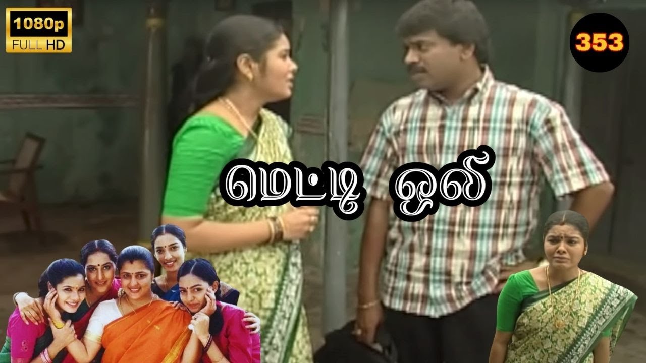 Metti Oli Mega Serial : மெட்டி ஒலி சீரியல் - Episode 353 | June16, 2025 ...