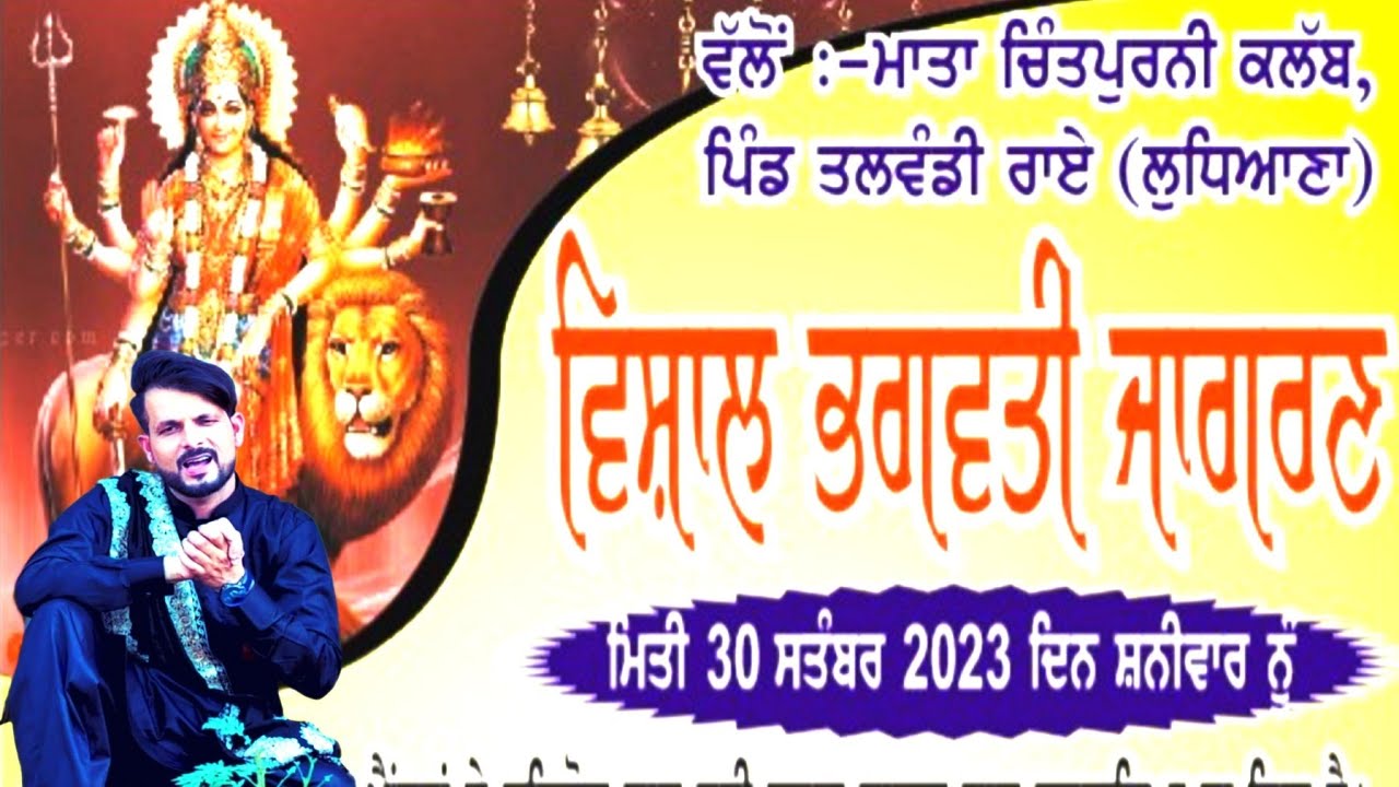 SHRI GANESHA [ MASTAR R.K.MAHIWAL]LIVE JAGRAN PIND TALWANDI RAI ...