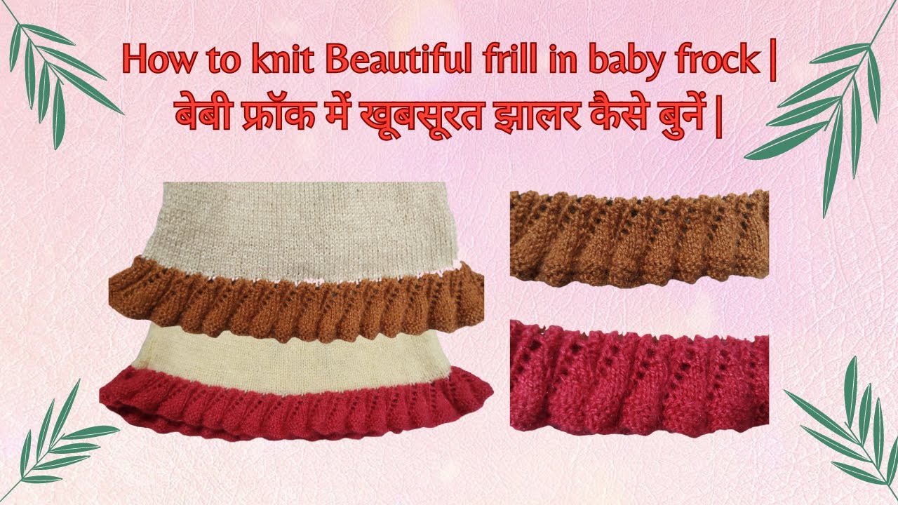 How to knit Beautiful frill in baby frock | बेबी फ्रॉक में खूबसूरत झालर ...