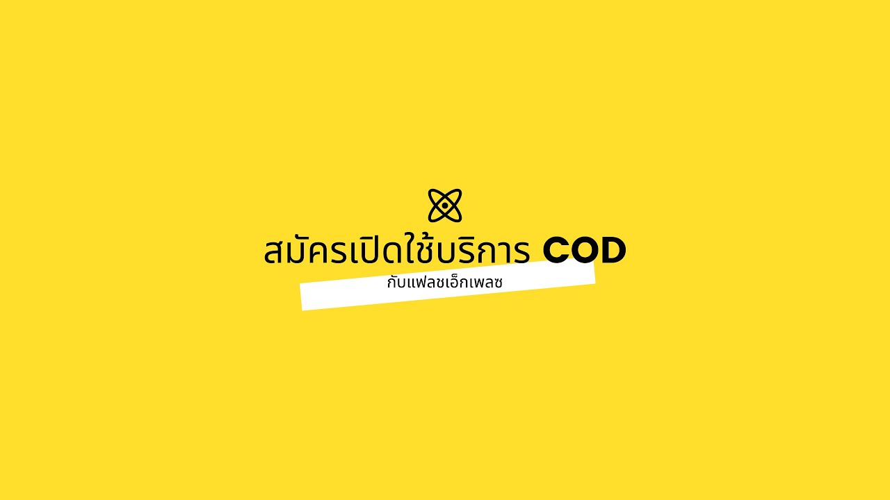 วิธีเปิด.COD. ผ่านหน้า Application ของ Flash Express - YouTube