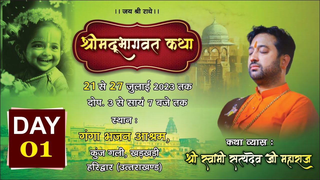 !! LIVE- Day 01 !! SRIMAD BHAGWAT KATHA !! Swami Satyadev Ji Maharaj ...