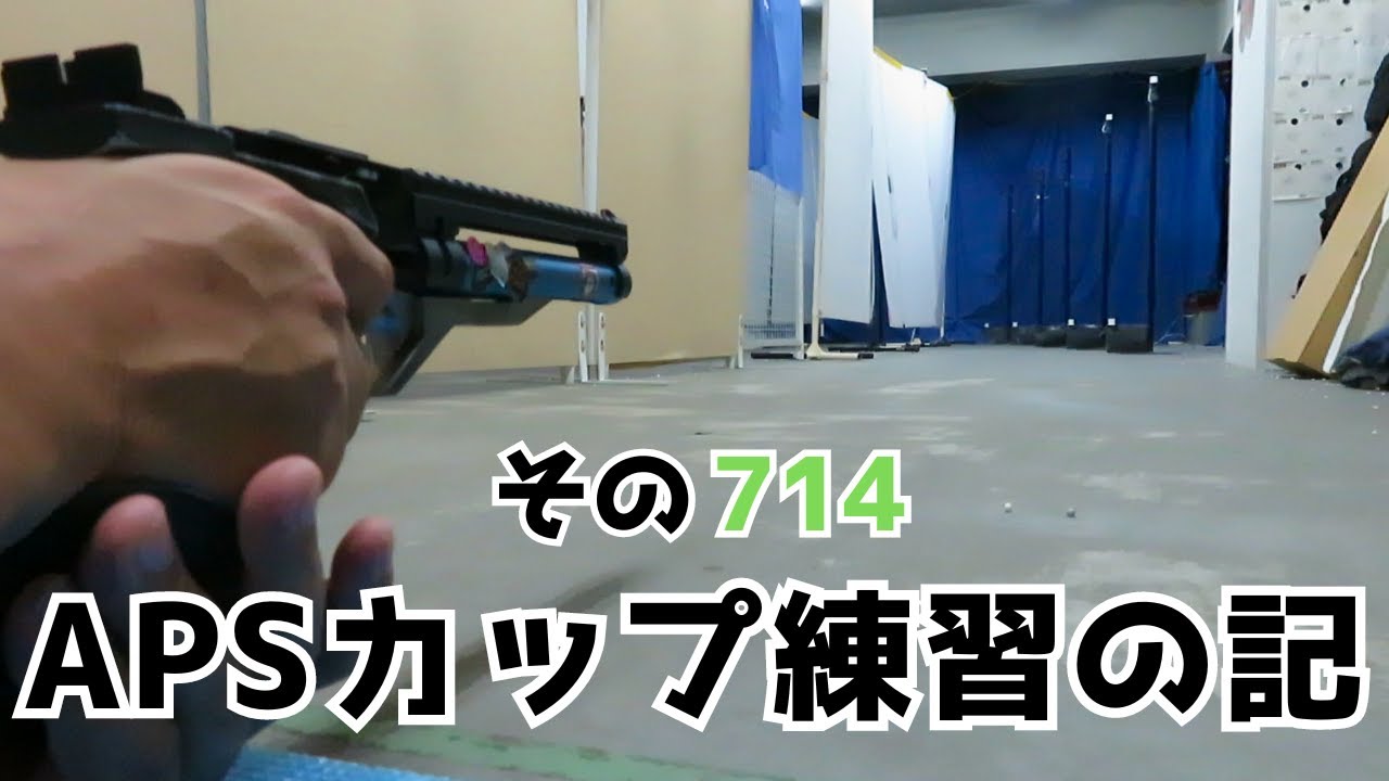 【APSどうでしょう】APSカップ練習の記 / その714【菊川公式を振り返りながらの一周】 - YouTube