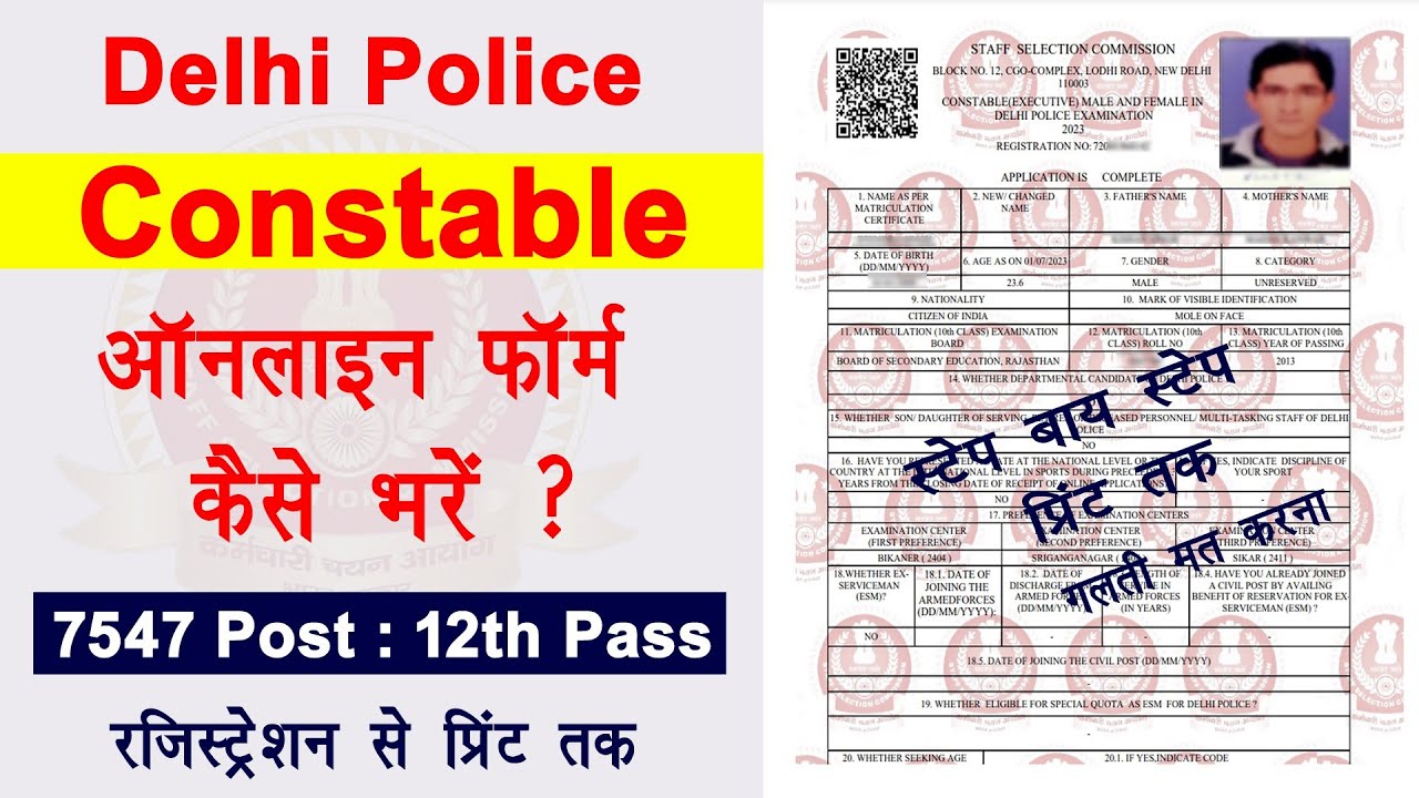 Delhi police constable form Kaise bhare 2023 | Delhi police constable ...