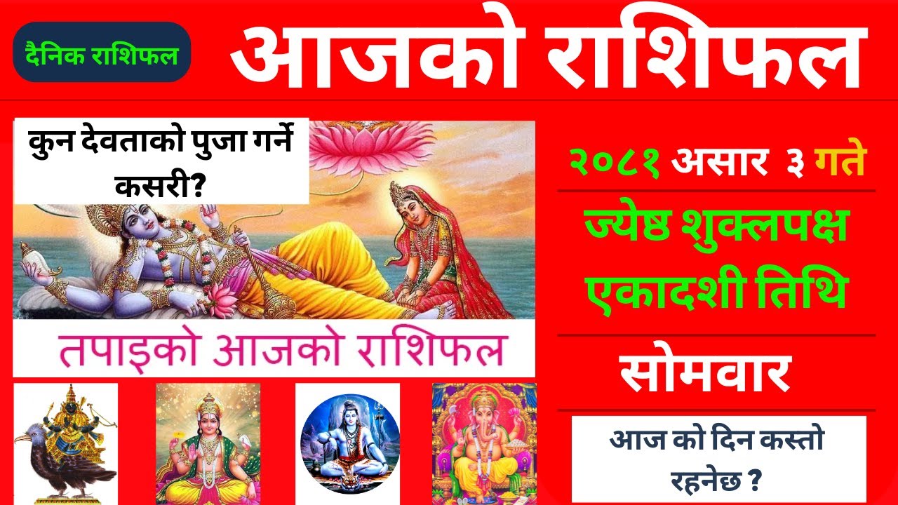 Aajako Rashifal Asar 3 | 17 june | today's horoscope aries to pisces ...