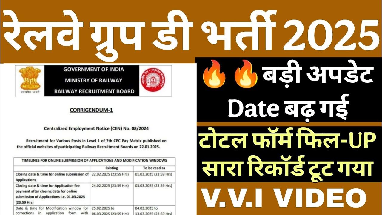 Railway Group D Last Date बढ़ गई | RRB Group-d बड़ी अपडेट total form ...