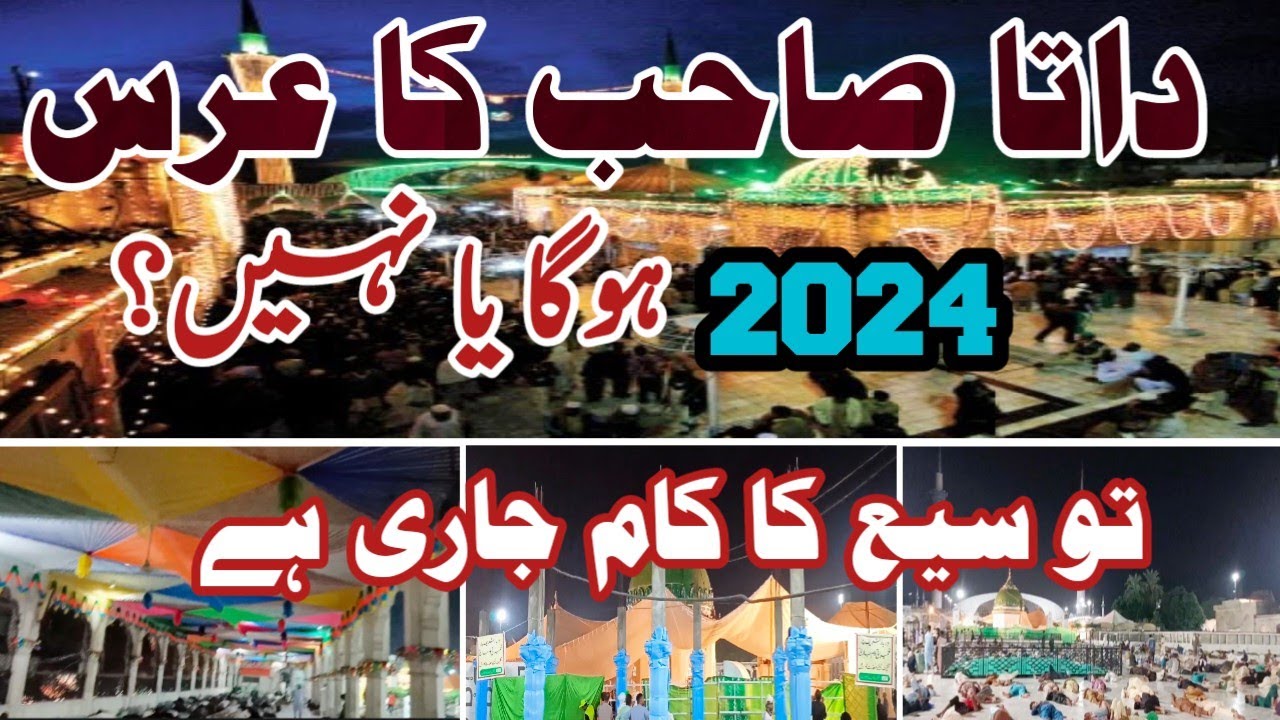 Data sahib ka Urs 2024 hoga ya nahi? | Construction ka kam jari h | Urs ...