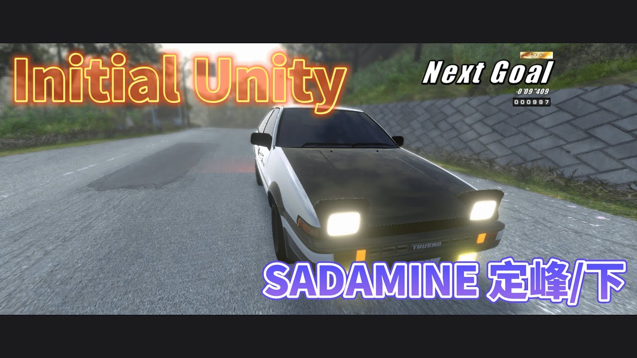 Initial Unity SADAMINE 定峰/下 AE86 vs AE86 - YouTube