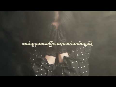 ပိတ်မိလိုက် (Arkar Myo Min & Khine Hsu San) @Myanmarhiphop - YouTube
