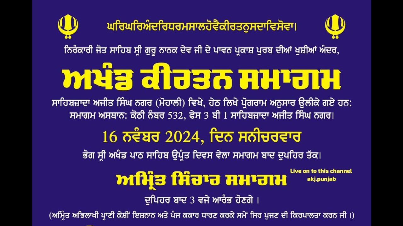 Akj Divas sohela Samagam 532,Phase 3B1 Mohali 16/11/2024 - YouTube