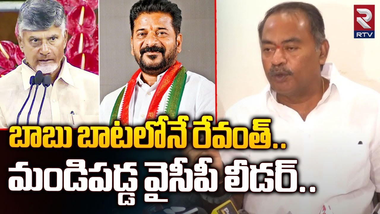 Kadapa YCP Mayor Suresh Babu Fires On CM Revanth & CM Chandrababu | YS ...